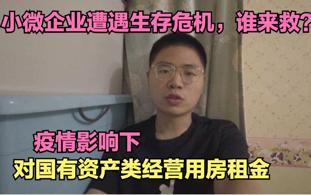 中小微企业和个体户最高可减免6个月房租!国企房租减免政策来了