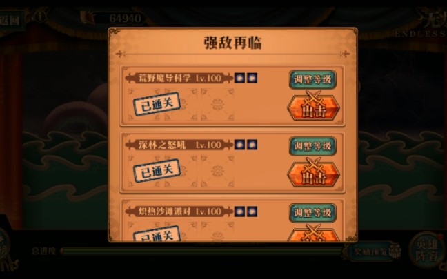 梦幻模拟战 无尽航路 100级关卡一波过,两回合胜利,各种再动。