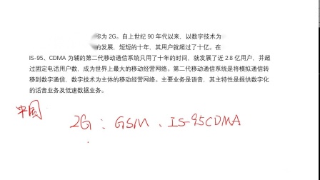 科校-杨顺利-移动通信原理-GSM系统简介复习(二)