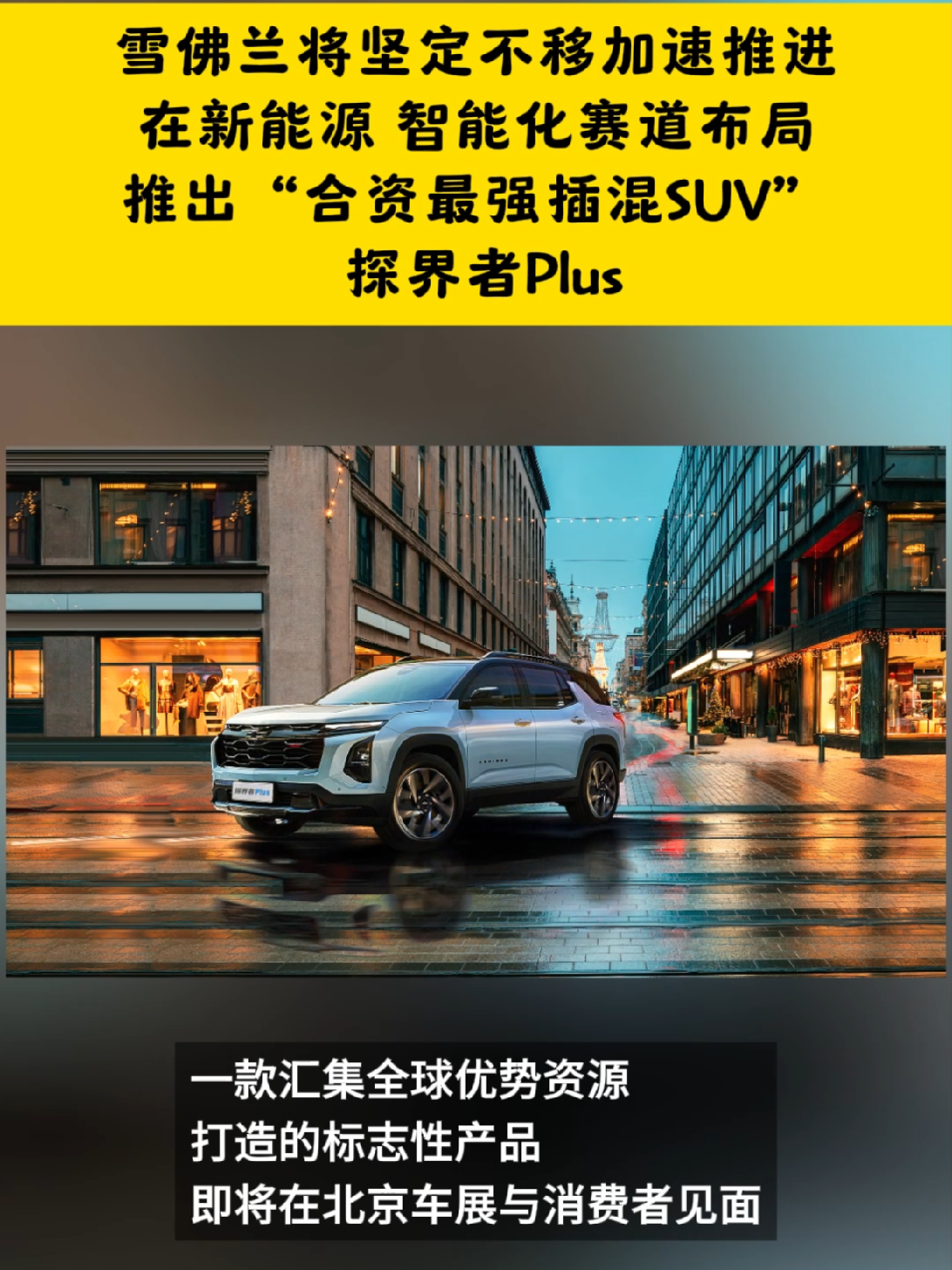 合资最强插混SUV