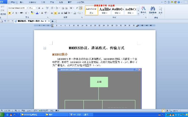 1.通讯格式、传输方式及MODBUS协议简介