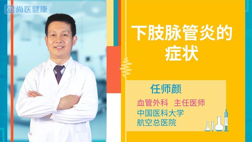 下肢脉管炎的症状