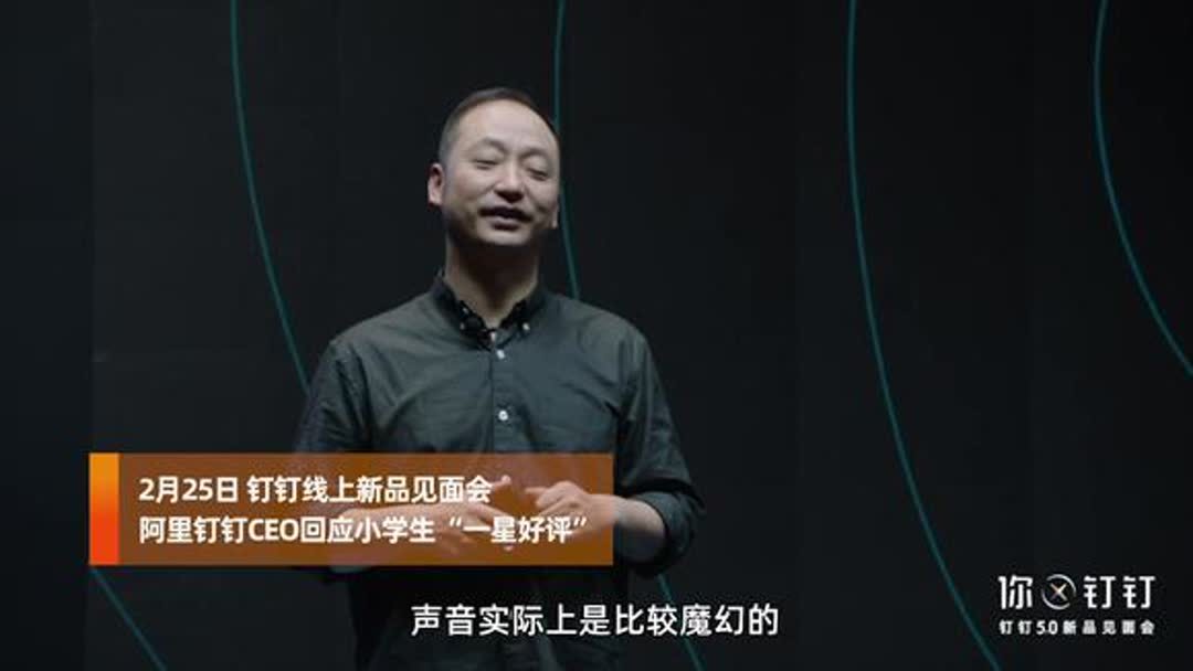 钉钉CEO首次这样回应一星评分,速看! #钉钉