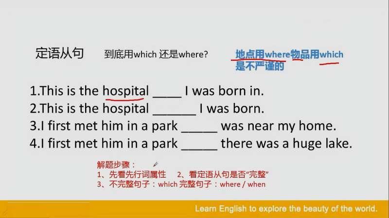 定语从句(初级)Relative clauses中which 与 where 选择