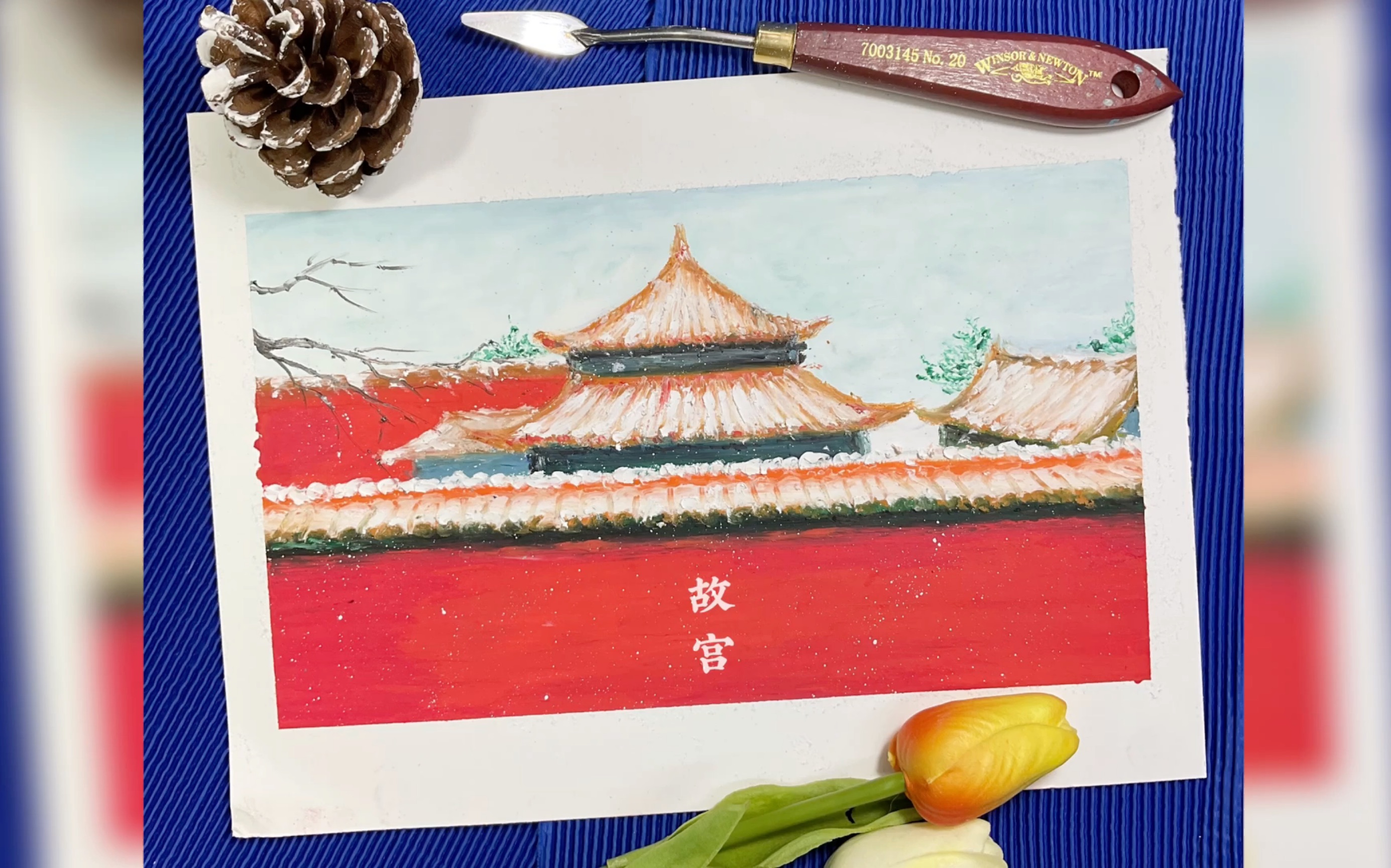 【油画棒】愿看故宫一场雪,不负岁月不负卿。故宫的雪教程,附色号。