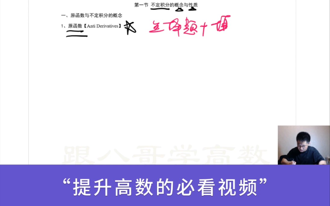 2023年 高等数学系列课程:第四章 原函数的概念