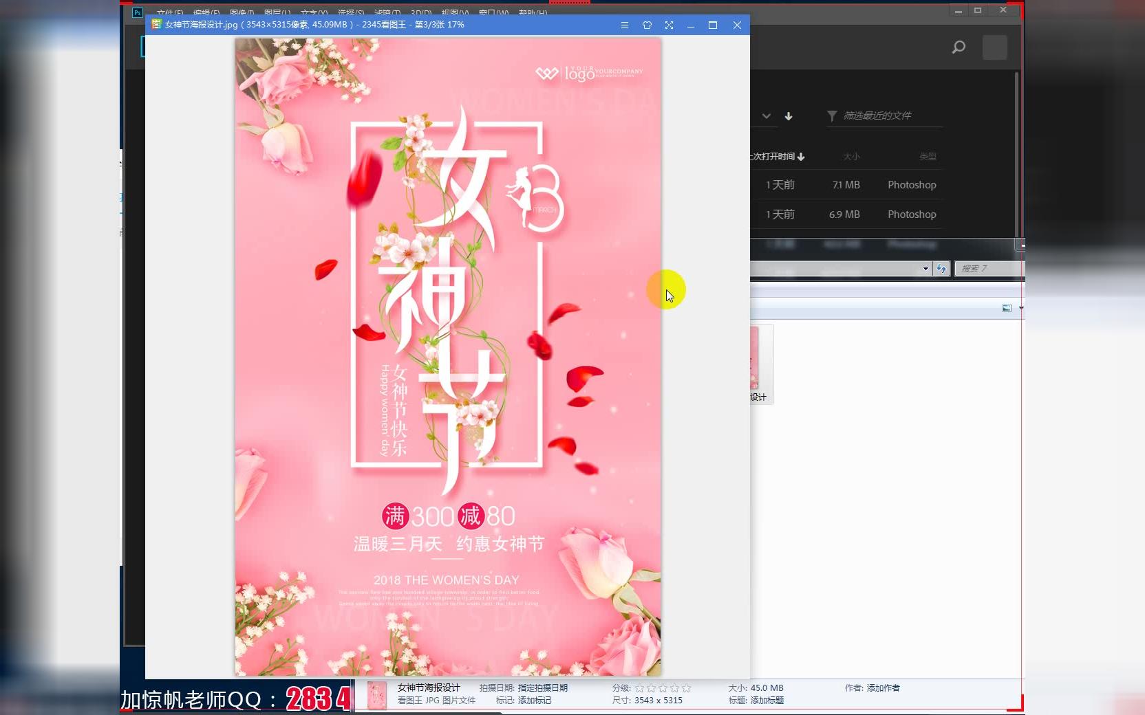 【Photoshop零基础入门到提高视频教程B站最全】-女神节字体设计