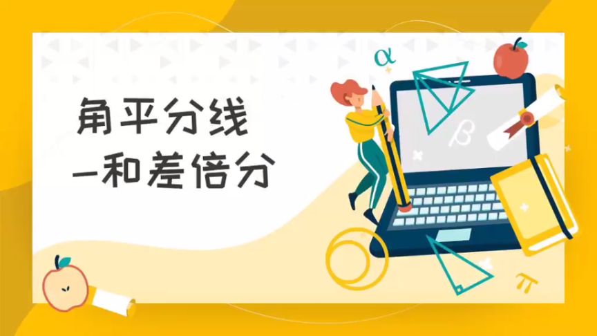 角平分线—和差倍分