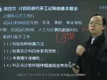 2112会计从业资格考试视频[初级会计电算化]25第三章会计电算化基本...