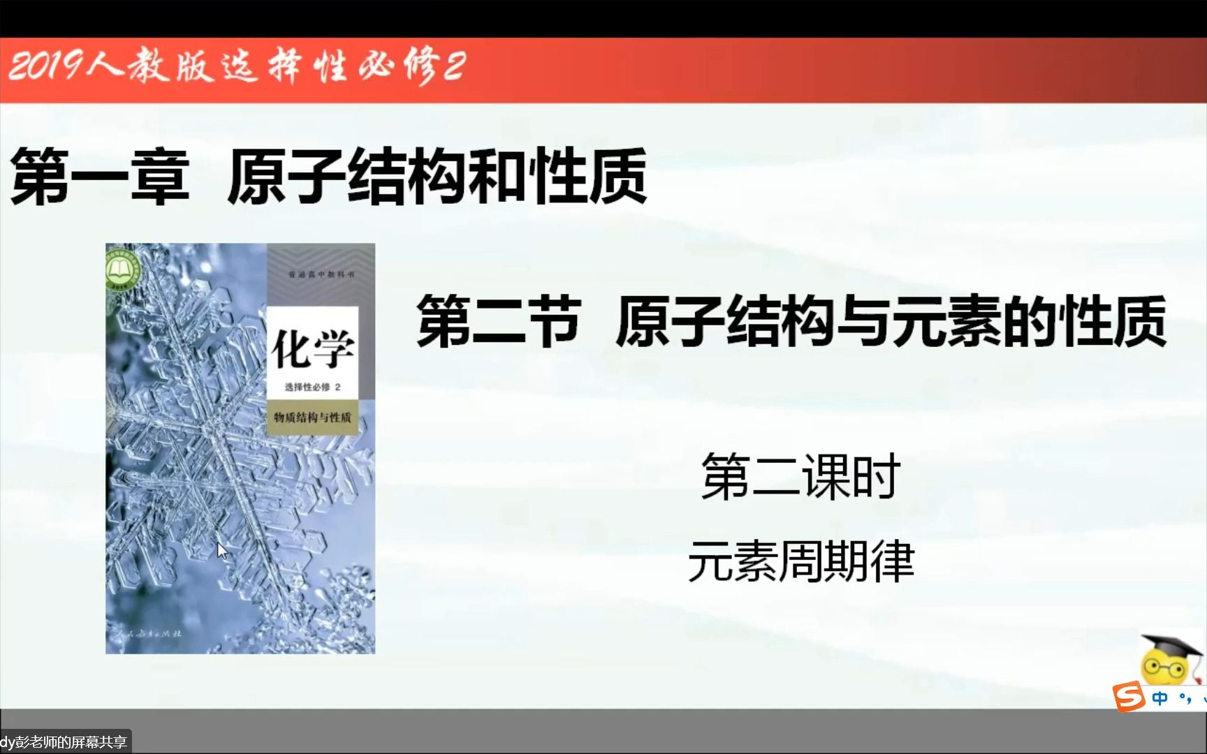 高中化学||选修2||第一章||第二节||原子结构与元素的性质||第二课时||元素...