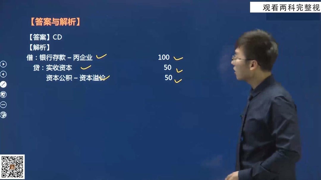 初级会计职称考试-会计实务-所有者权益 法定减资的账务处理