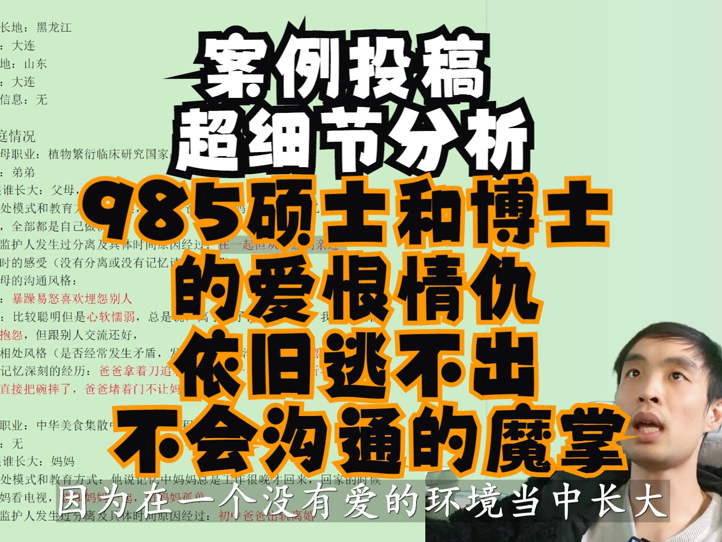 案例投稿超详细分析第五期 985硕士和博士的爱恨情仇,依旧逃不出不会...