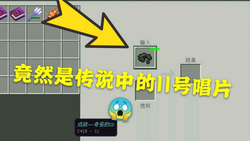 《我的世界手机版》按钮大冒险第4期:村庄中找到传说中的11号唱片