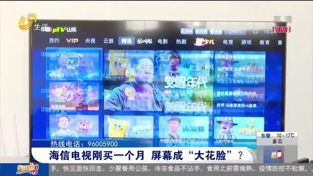 海信电视刚买一个月 屏幕成"大花脸"?