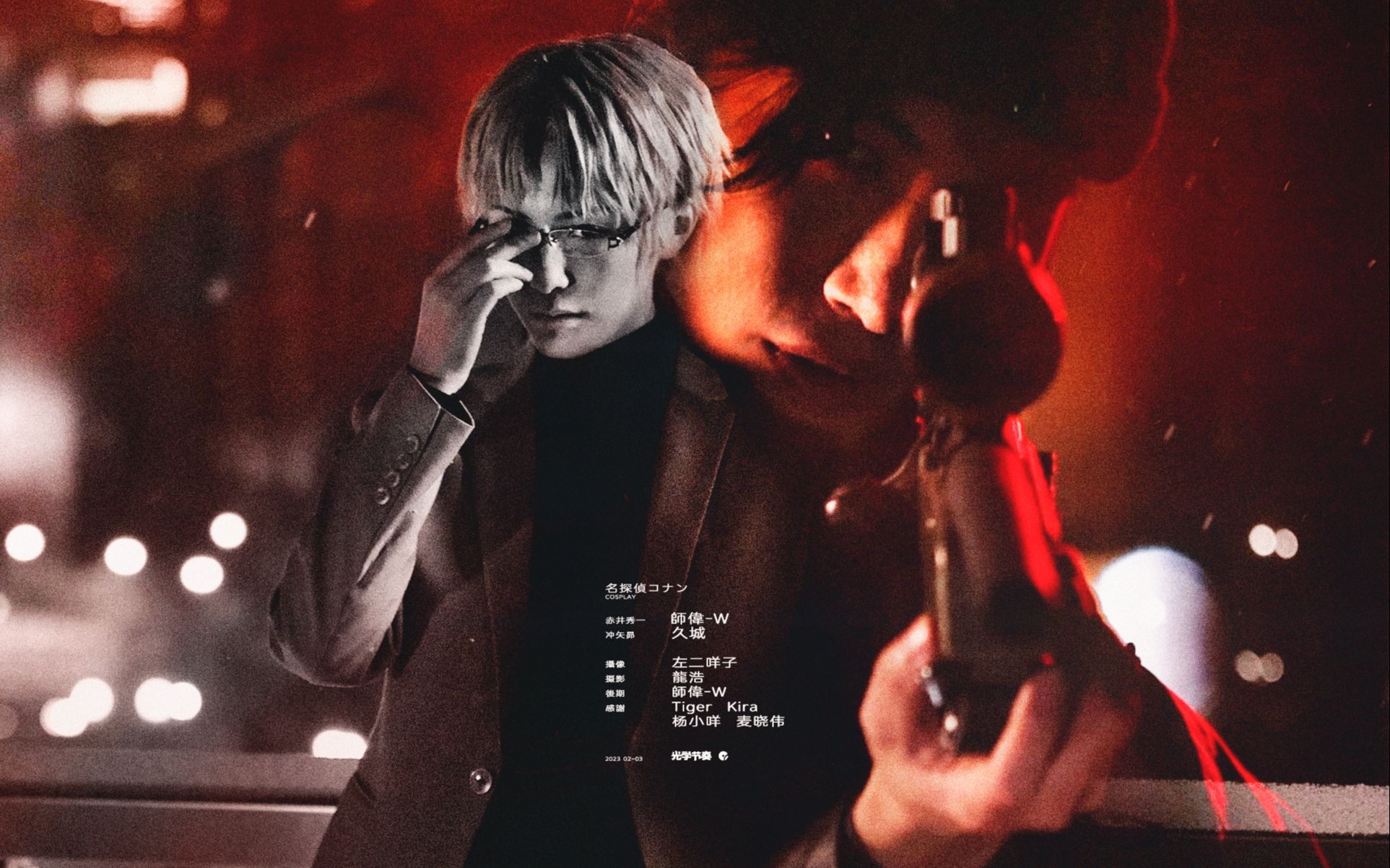 【赤井秀一/冲矢昴】画外的第二人是敌是友(柯南同人短片TEST3)