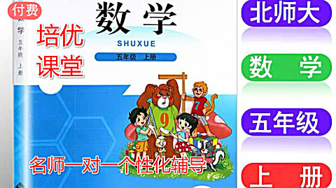 五年级数学上册 培优课堂01 小数除法 精打细算 P2 名师微课