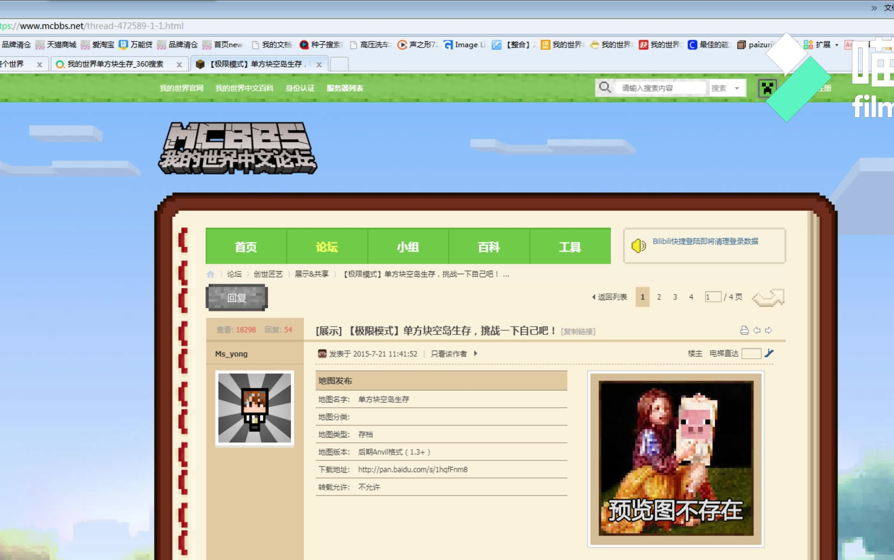 论如何在网易我的世界里安装网易没有的地图