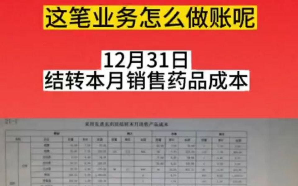 会计做账结转销售成本