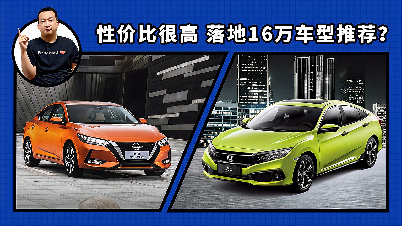 性价比很高 落地16万车型推荐