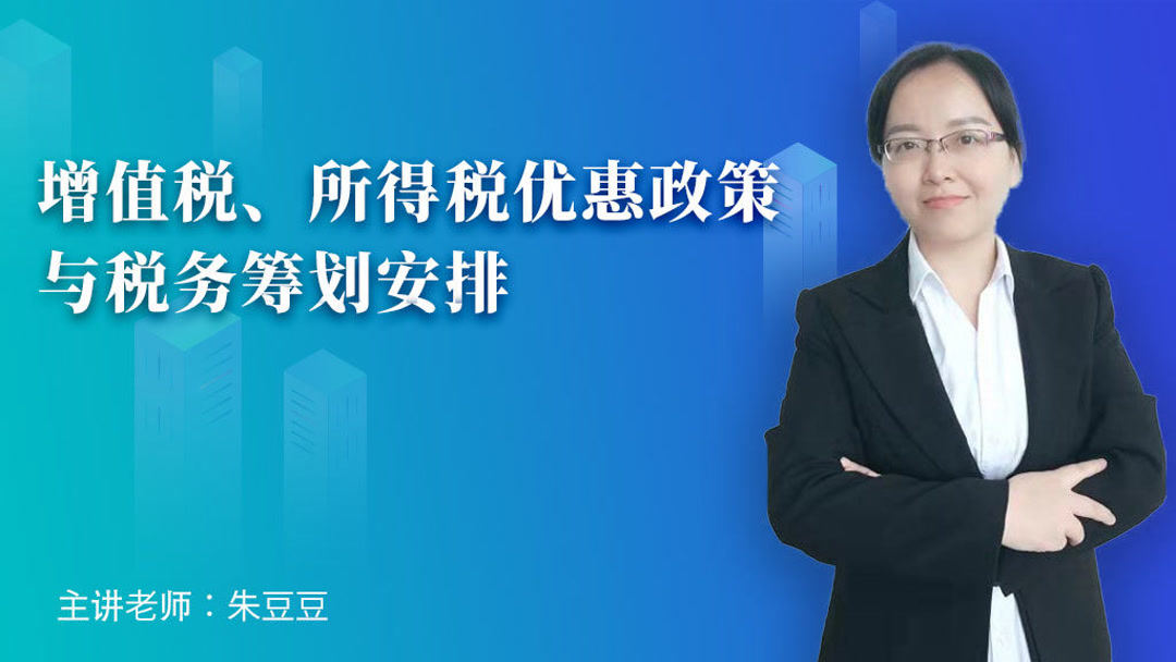 企业所得税之税务筹划