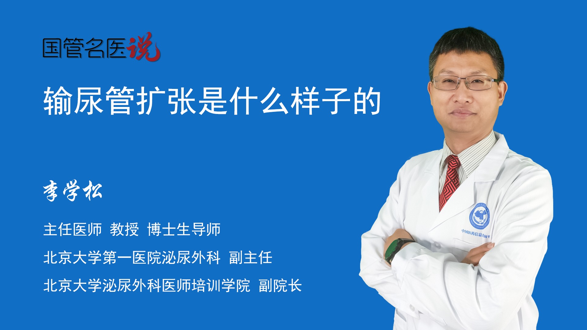 输尿管扩张是什么样子的