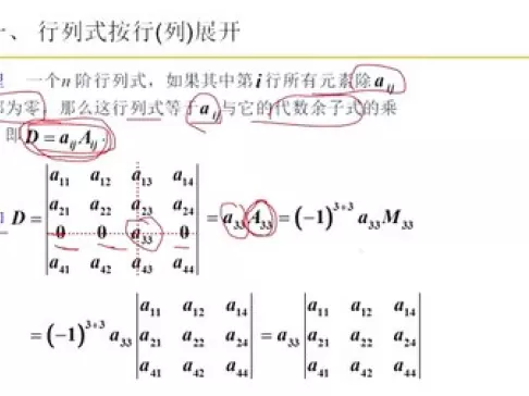 6.线性代数之行列式展开