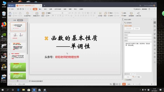 函数课2-函数单调性20190805