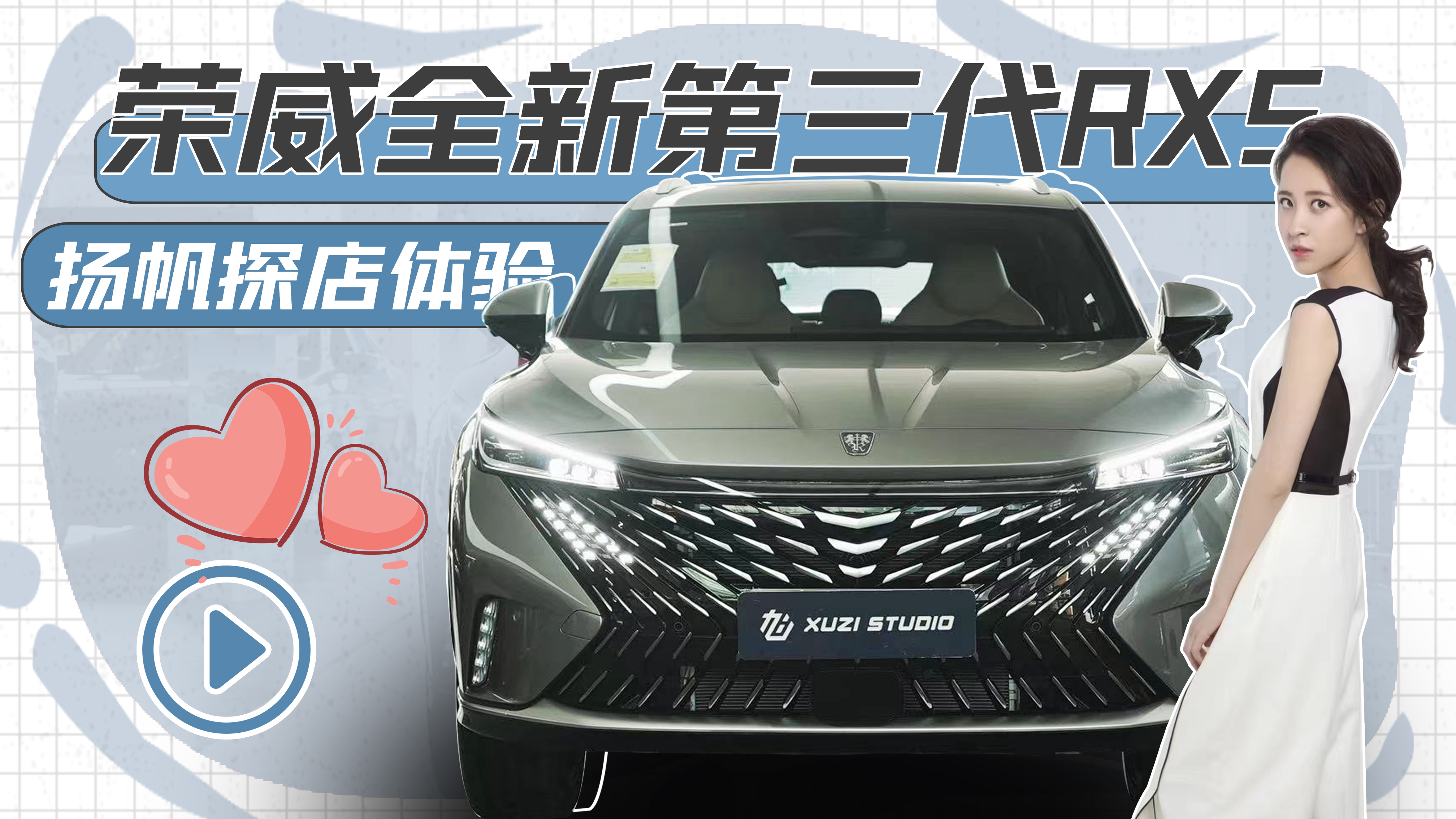 扬帆探店体验 荣威全新第三代RX5