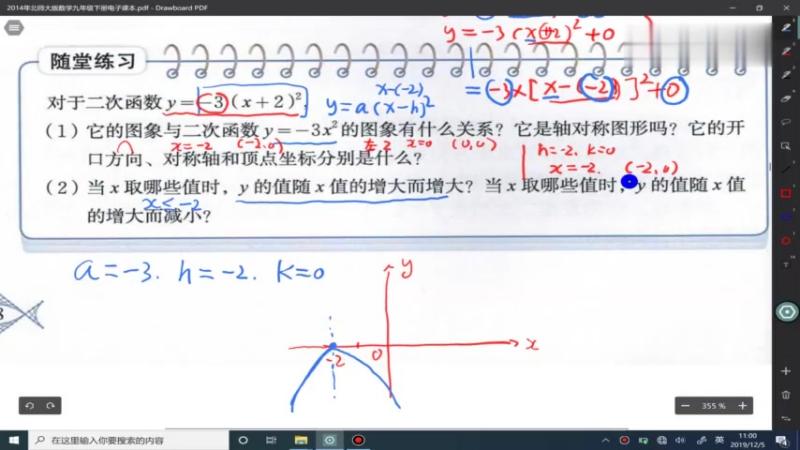 北师大九年级下册二章 二次函数 2 二次函数的图象与性质(5)