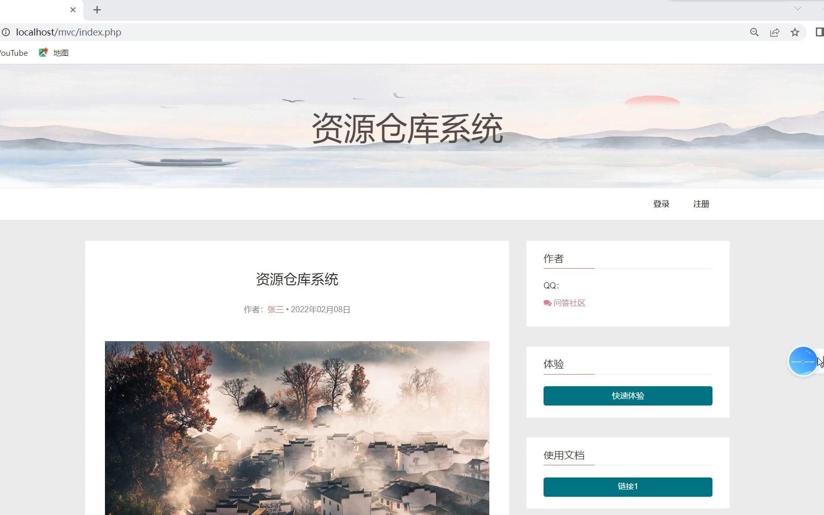 PHP资源管理系统