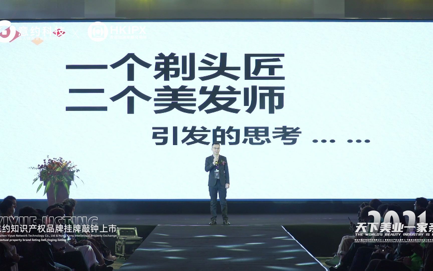 意约科技打造“互联网+美业生态共享系统”