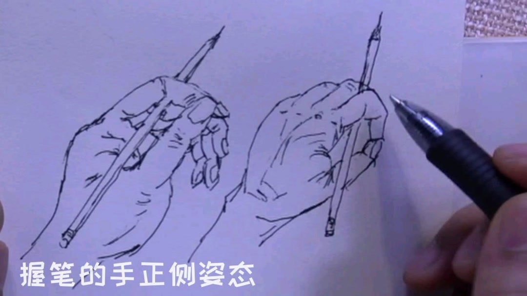 手是人体中最难画的一部分,我们今天来看看握笔的手怎么画吧!