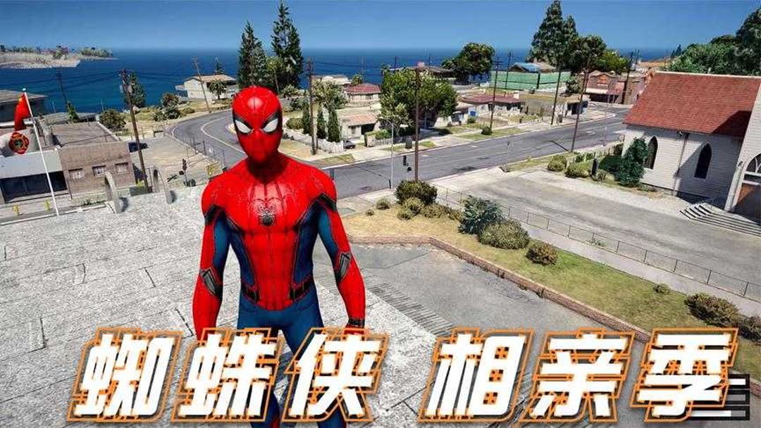 蜘蛛侠模拟器:正义小蜘蛛 前来赴约 相亲 居然被人家瞧不起搞笑