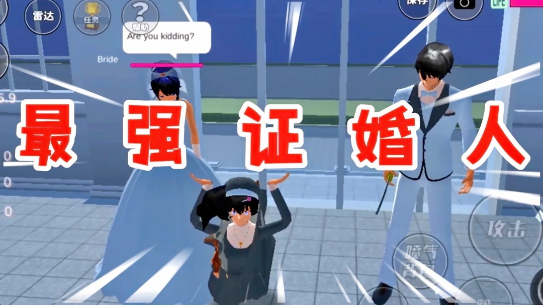 樱花校园模拟器:半夏化身修女,最强证婚人登场~