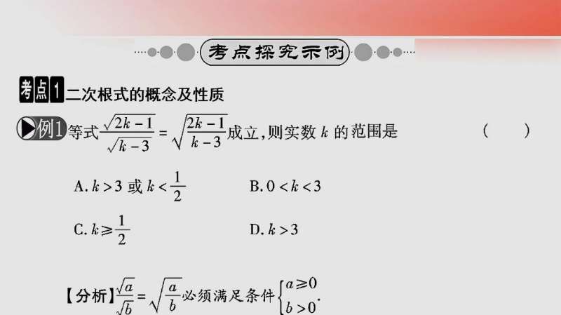 中考数学第9讲2次根式真题练习和详解