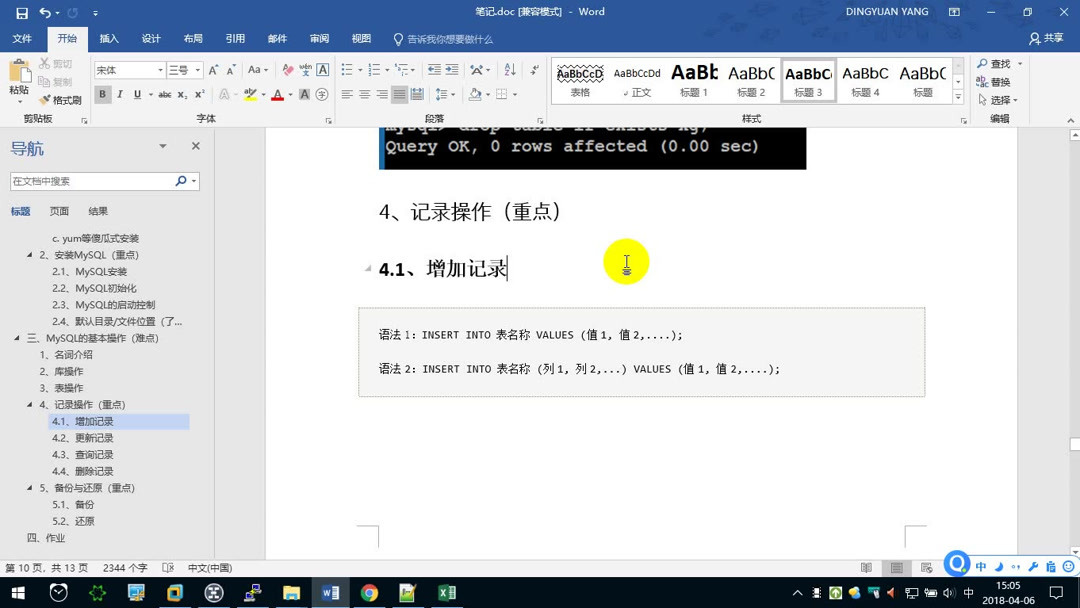 93-MySQL的基本操作(3)