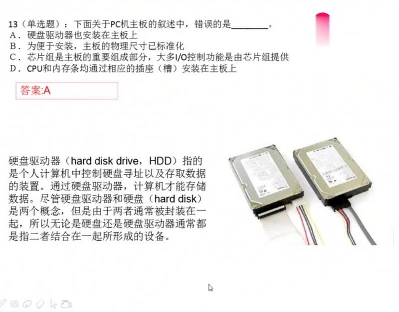 江苏省计算机等级考试一级B理论真题讲解 1813 PC机主板的叙述