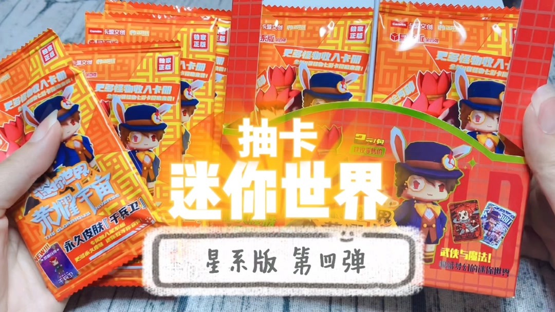 迷你世界卡片星系版第四弹卡包抽卡拆卡,快来看GR卡长什么样