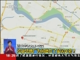 [视频]垃圾焚烧之痛·武汉:垃圾焚烧厂为何建在了居民区旁?