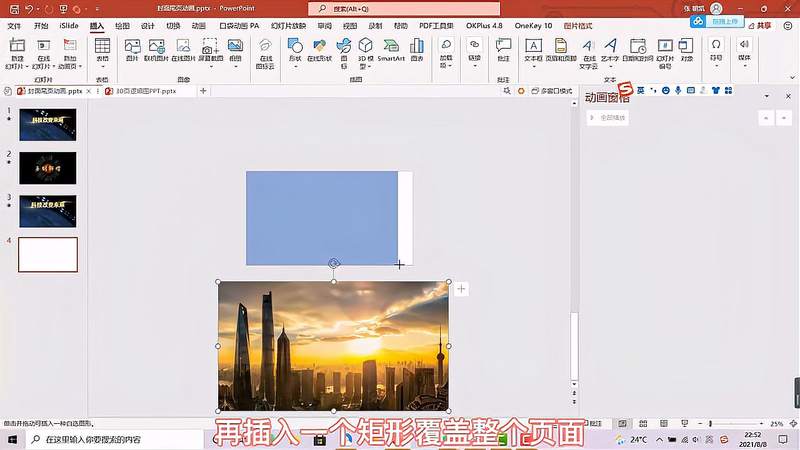如何让GIF动图更好融入PPT页面灵感创作知识