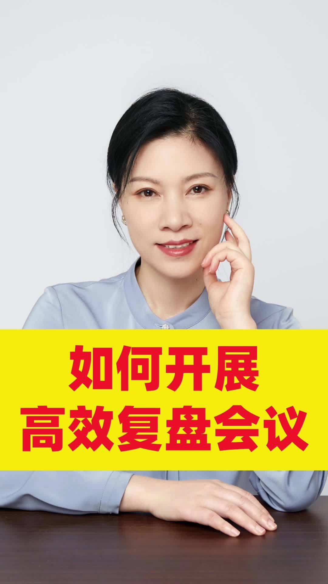 做复盘的时候千万别忘了从人这方面入手许林芳员工管理会议管理思维