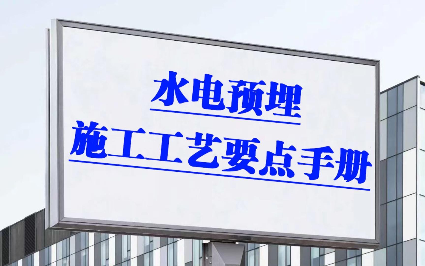 水电预埋找不到点位,施工很难进行下去