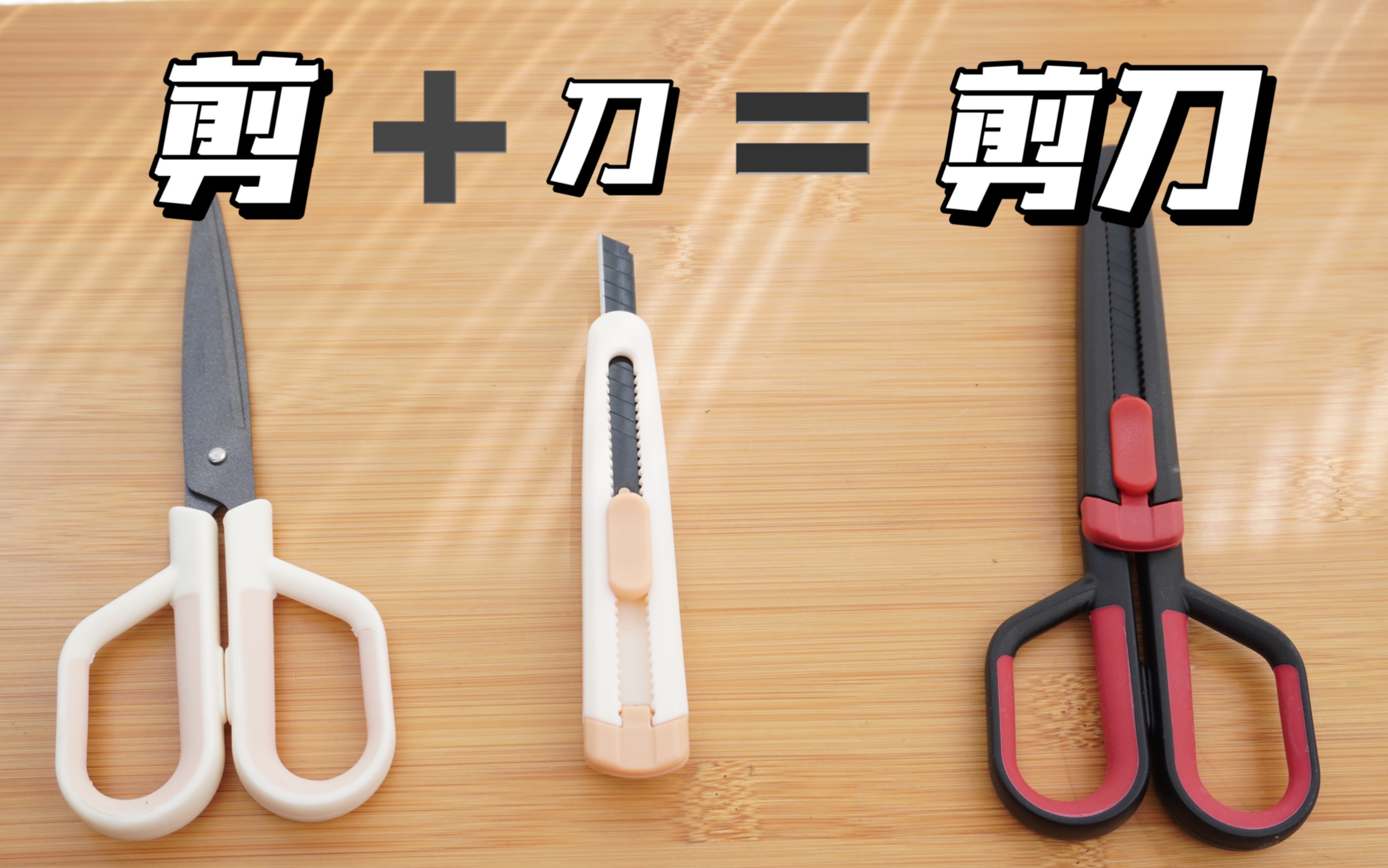 是剪刀盖,又是美工刀。这个设计真的太绝了!