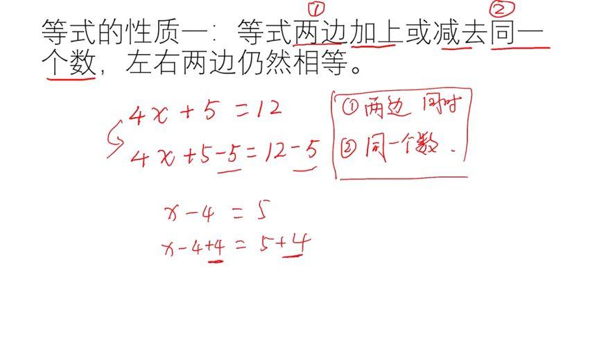 等式的性质一:解加法和减法方程的方法之一