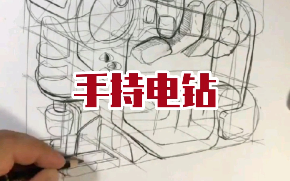 手绘1000|30.手持电钻
