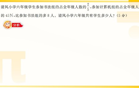 分数应用题的解答方法00