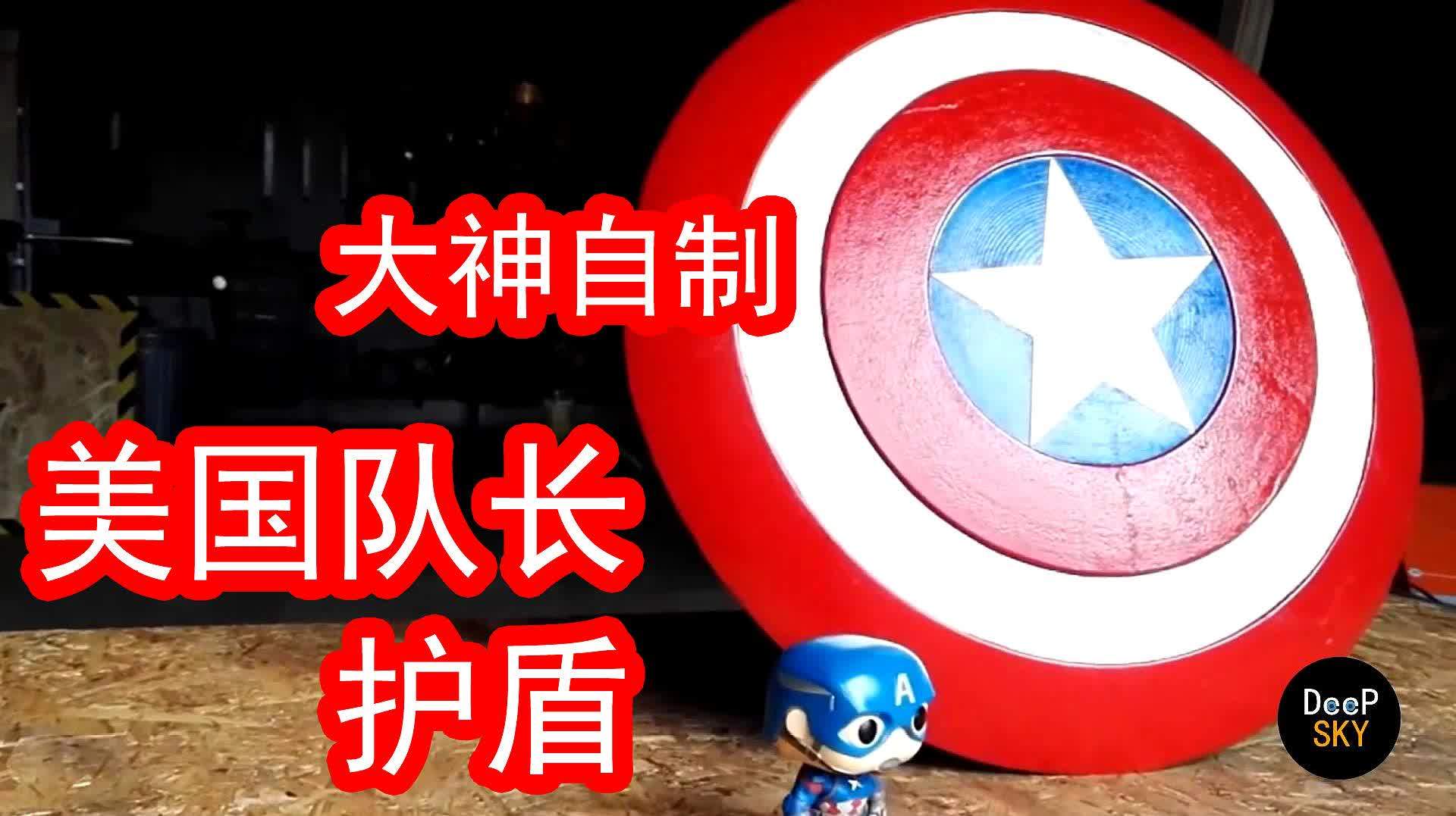 行走江湖一定要注意安全,美队这个护盾怎么样?