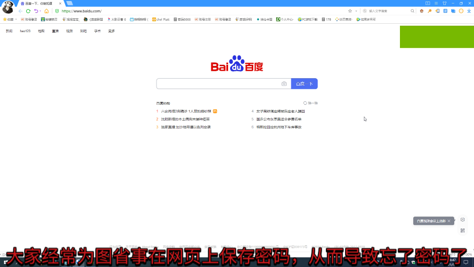 教你查看浏览器保存的网页密码