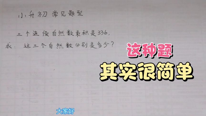 小学数学~这种题用分解质因数解简直简单惨了!