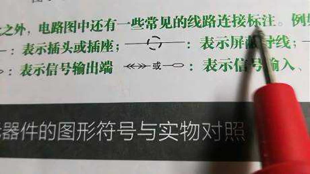 几种特殊的电子电路符号,你认识几种?